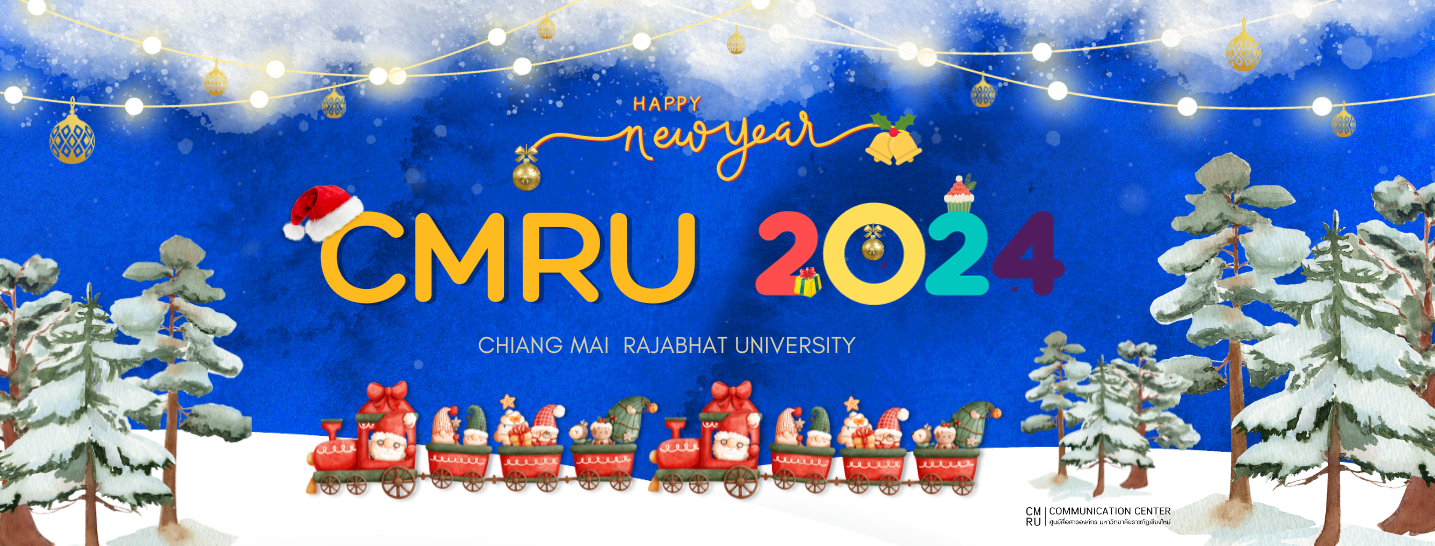 TCAS CMRU ระบบรับสมัครบุคคลเข้าศึกษาระดับปริญญาตรี ในมหาวิทยาลัยราชภัฏเชียงใหม่