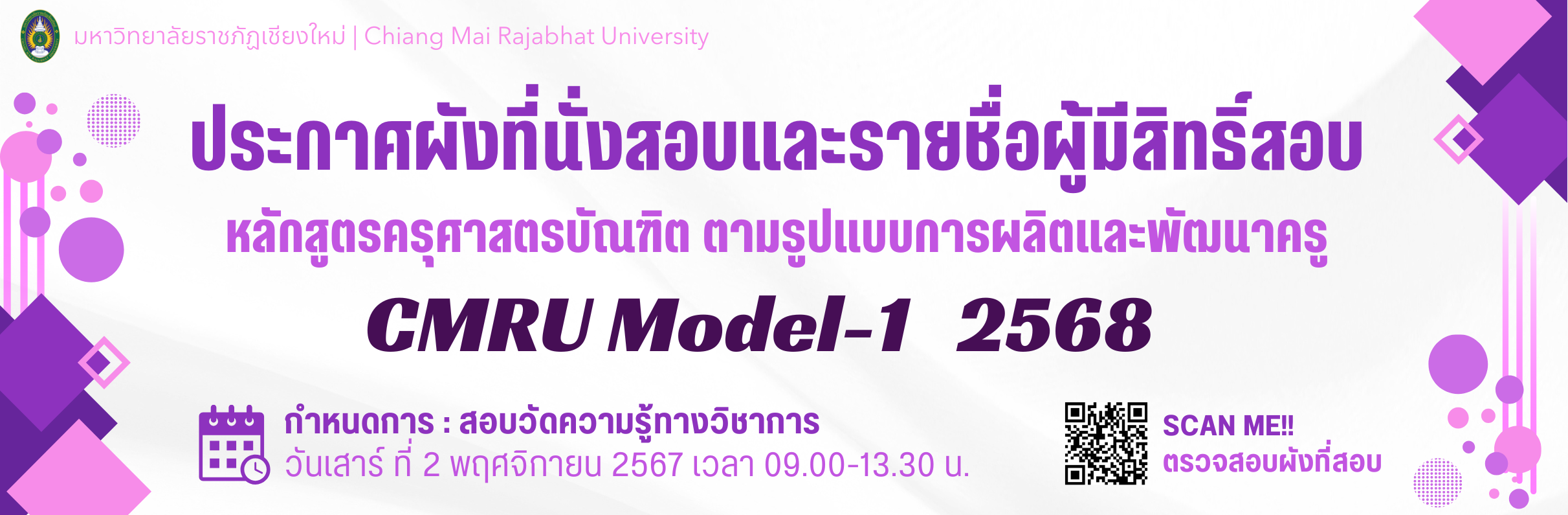 TCAS CMRU ระบบรับสมัครบุคคลเข้าศึกษาระดับปริญญาตรี ในมหาวิทยาลัยราชภัฏเชียงใหม่