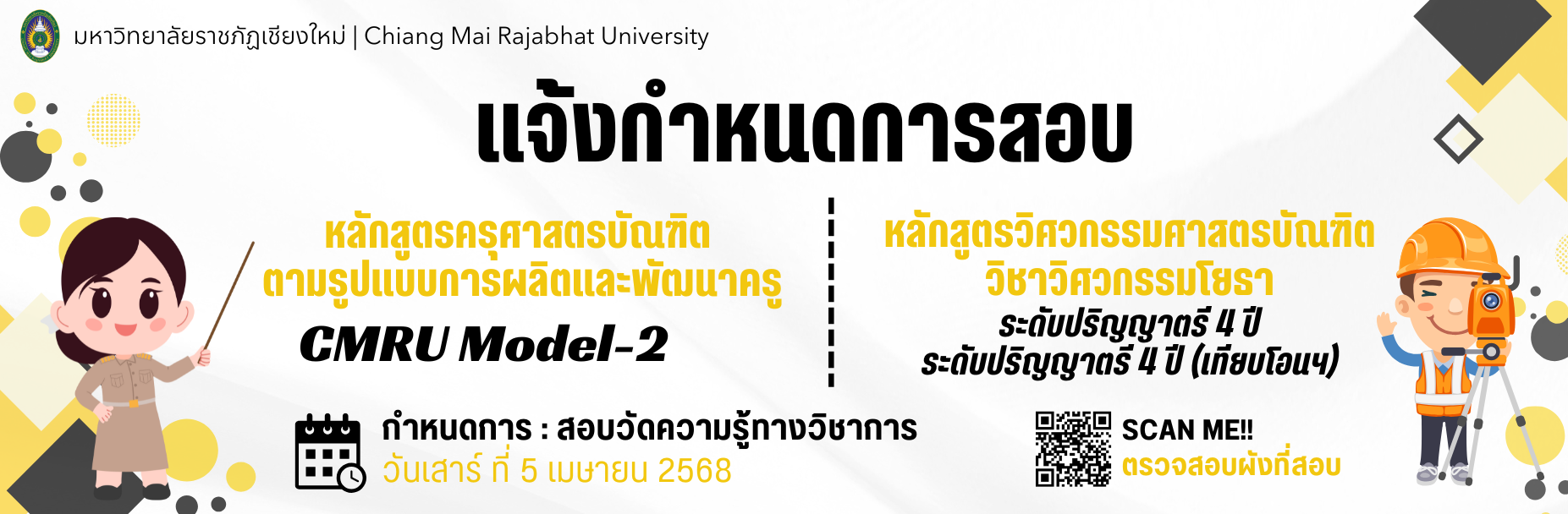 TCAS CMRU ระบบรับสมัครบุคคลเข้าศึกษาระดับปริญญาตรี ในมหาวิทยาลัยราชภัฏ ...