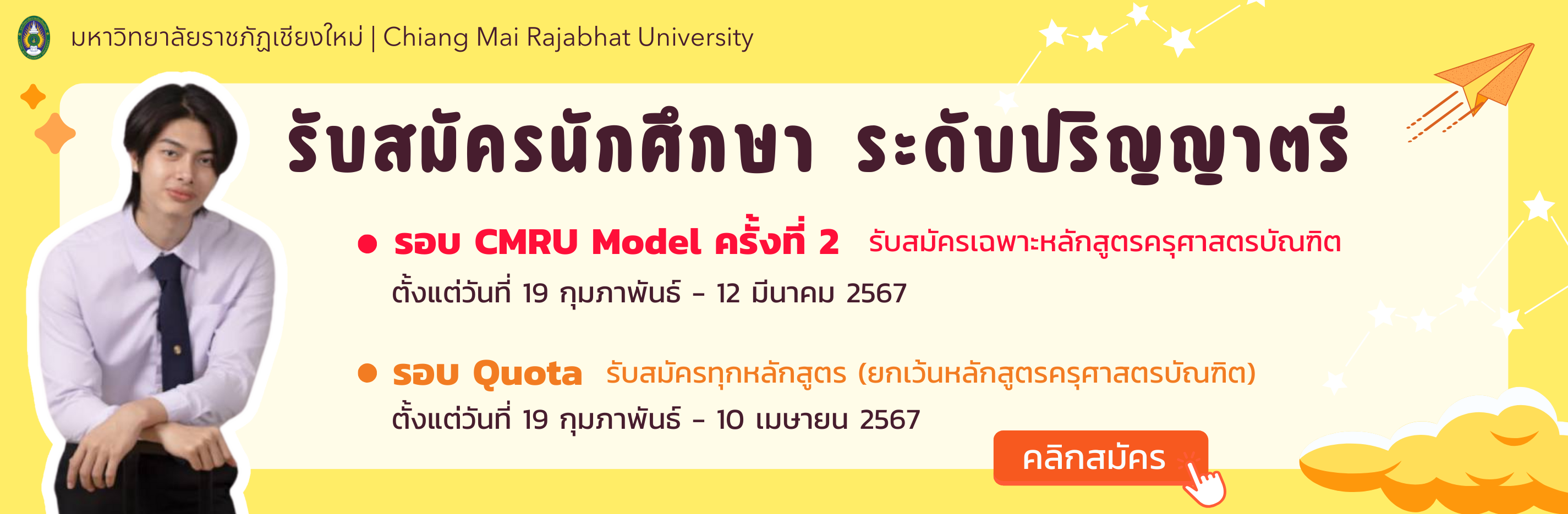 TCAS CMRU ระบบรับสมัครบุคคลเข้าศึกษาระดับปริญญาตรี ในมหาวิทยาลัยราชภัฏ ...