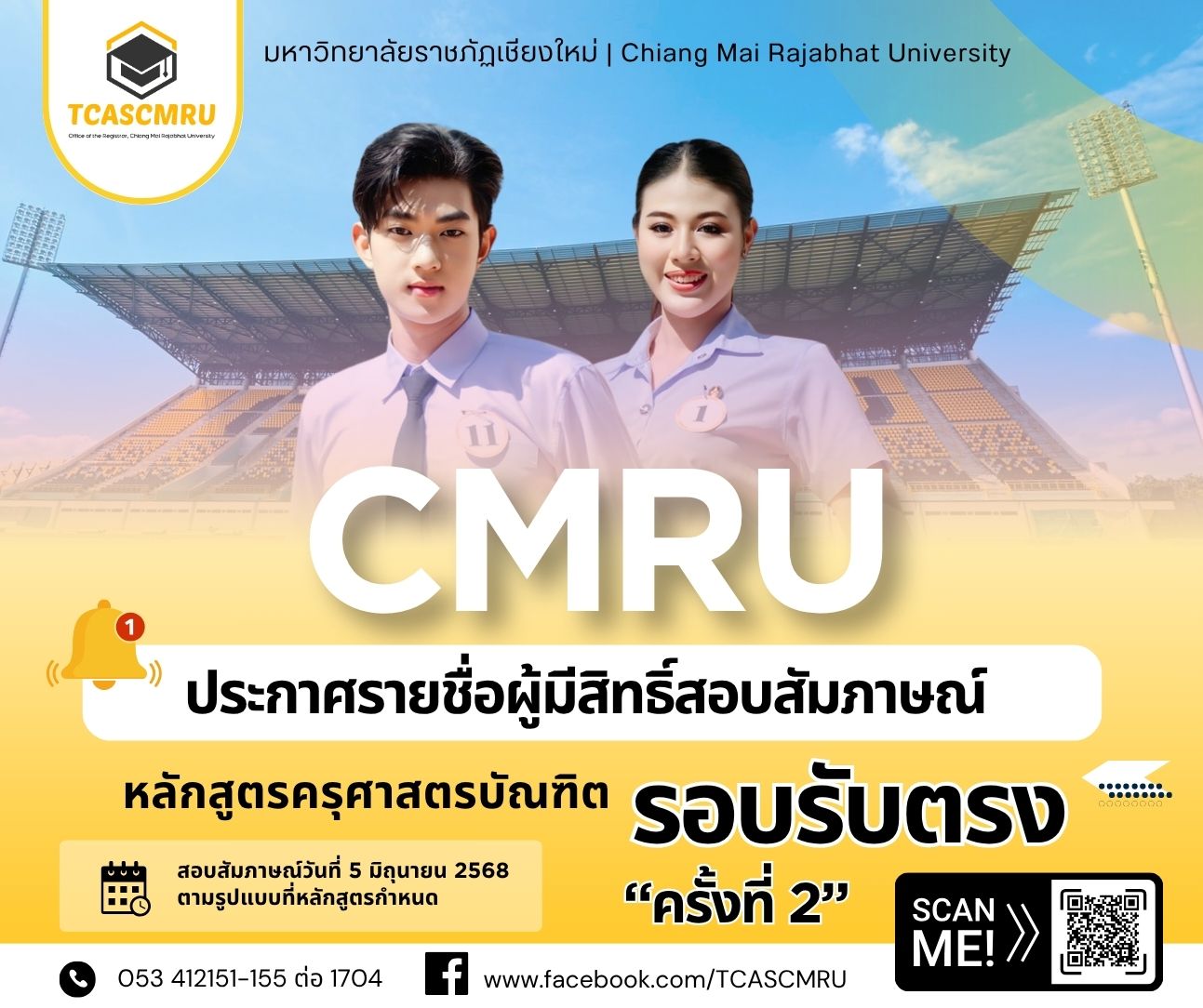 รอบ 4 รับตรงอิสระ .:: TCAS CMRU ระบบรับสมัครบุคคลเข้าศึกษาระดับปริญญาตรี ในมหาวิทยาลัยราชภัฏ ...